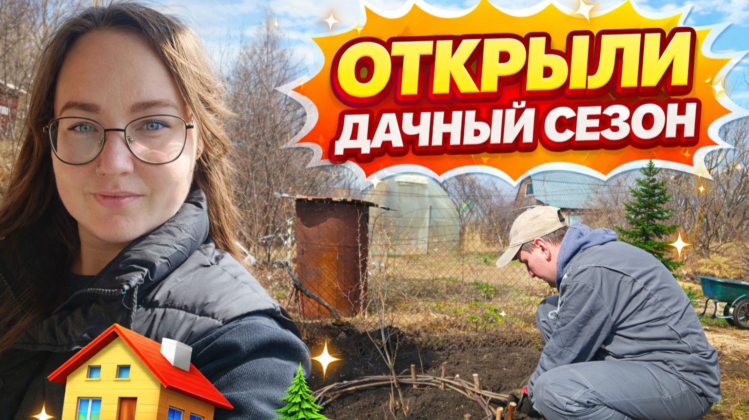 МУЗЕЙ И РАССАДА | Снег растаял, едем на дачу!