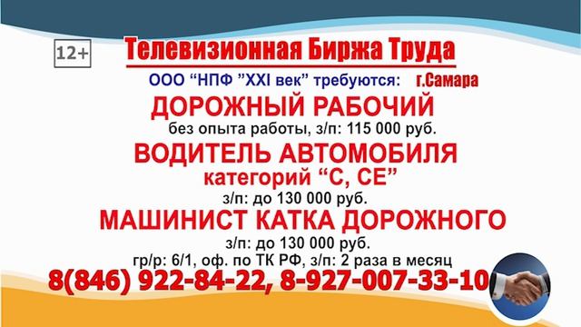 08.04.25г. в 18.30 на телеканале САМАРА_450 Телевизионная Биржа Труда в Самаре и области
