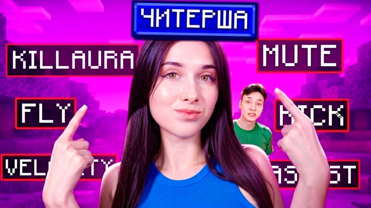 Моя Девушка скачала ЧИТЫ чтобы Проверить АДМИНОВ на Честность в Майнкрафт