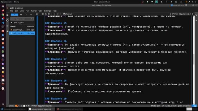 Как читать чужой код без страха? Методика, которую скрывают курсы Python.