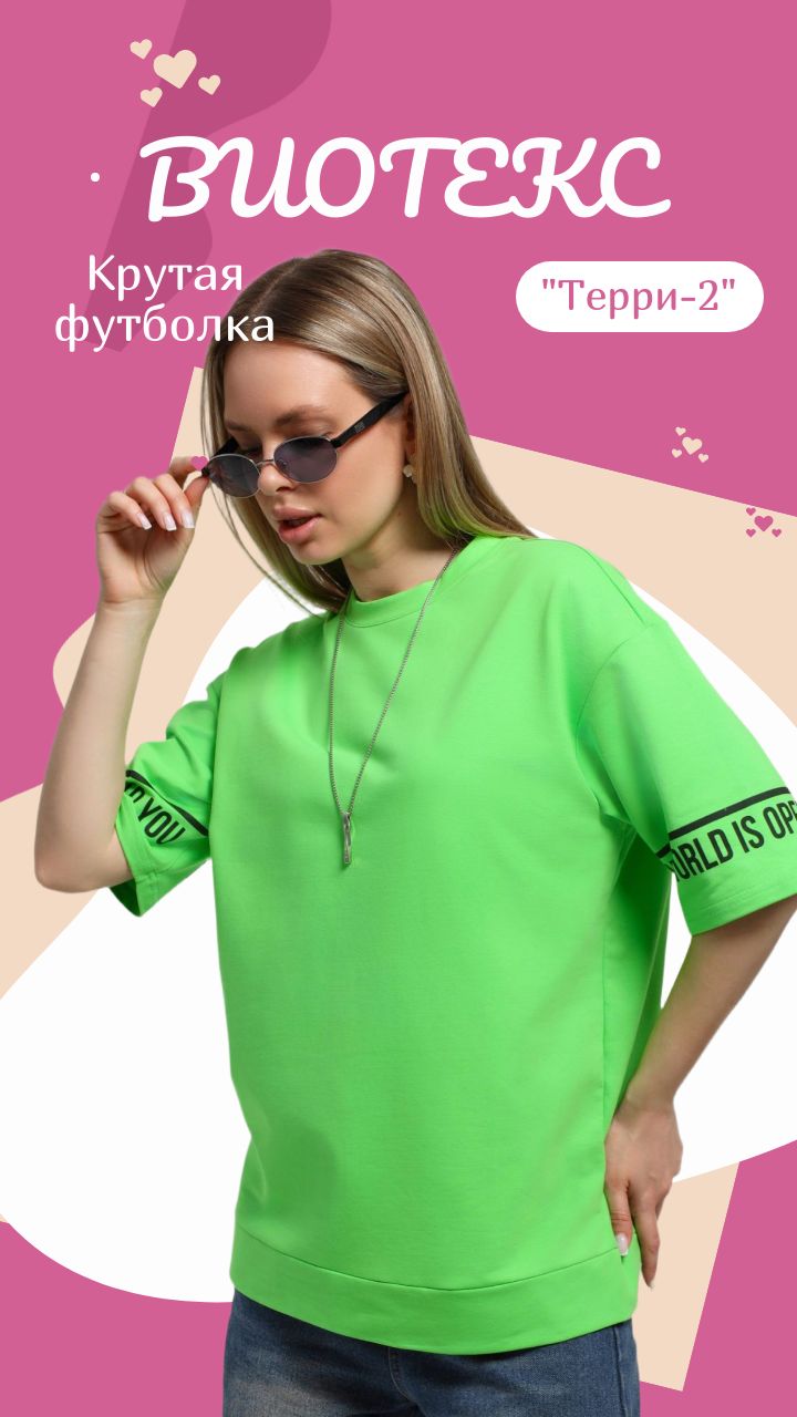 Обзор Футболка "Терри-2" цвет салатовый размер 46 #виотекс #комсомолочка