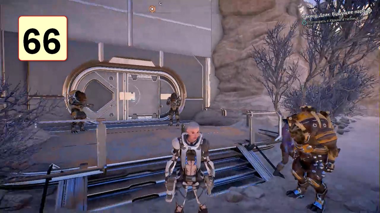 Прохождение ►Mass Effect: Andromeda◄【• Выпуск• #66】