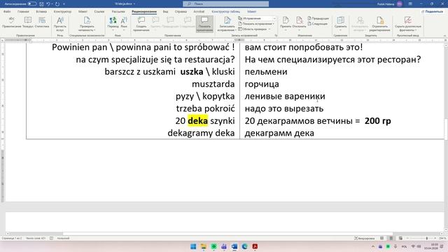 Hurra A2, урок 16, новые слова