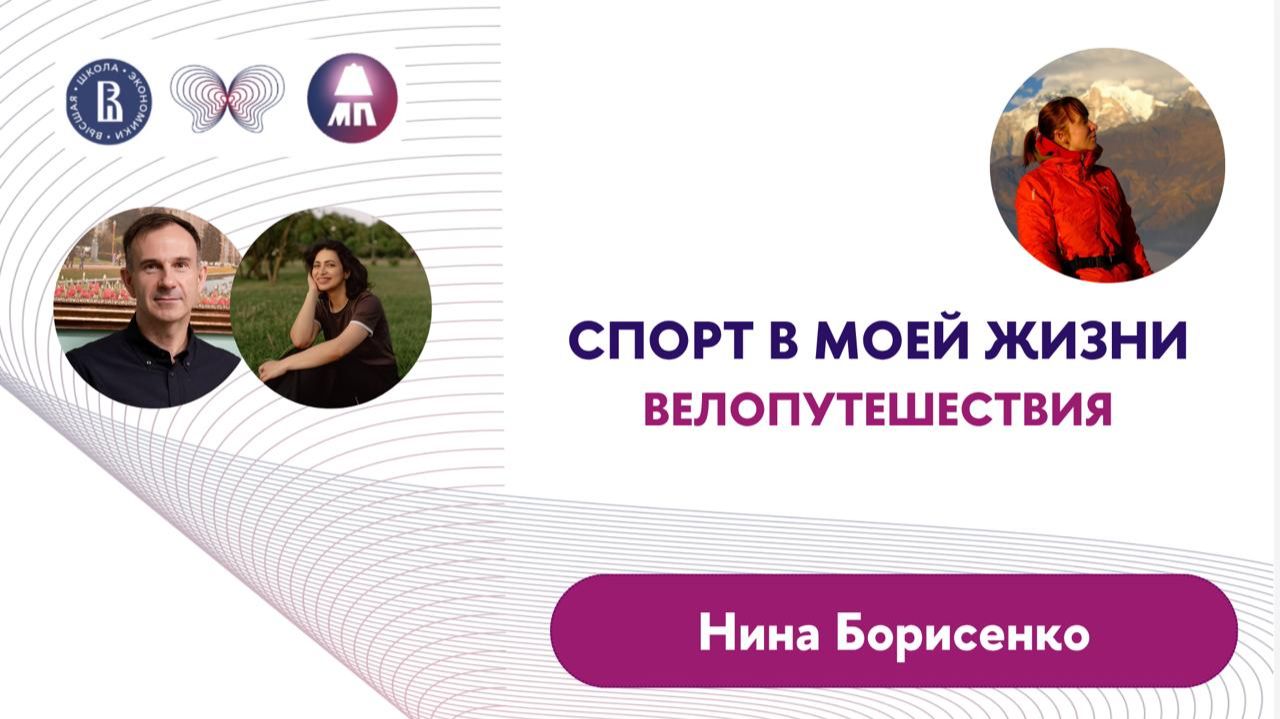 ЛаМПа — СПОРТ. Выпуск 2. Гость: Нина Борисенко