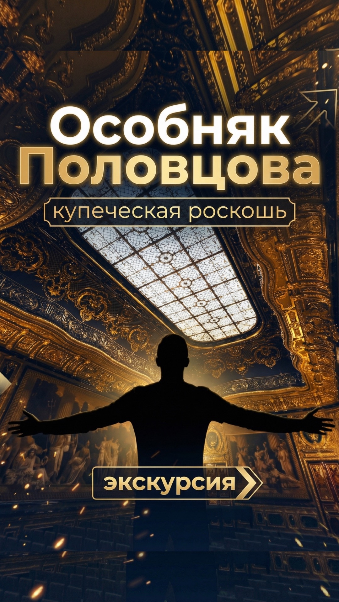 Как попасть в особняк Половцова? 👇🏻