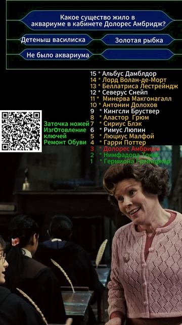 Кто ты в "Гарри Поттер и Орден Феникса"  вопрос № 3