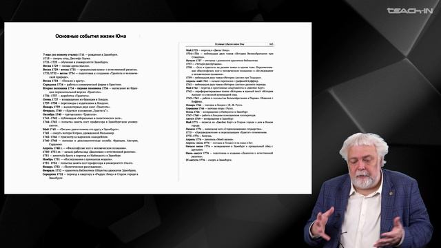 Васильев В.В. - Философия Дэвида Юма - 4. Главные события жизни и сочинения Дэвида Юма. Ч.2