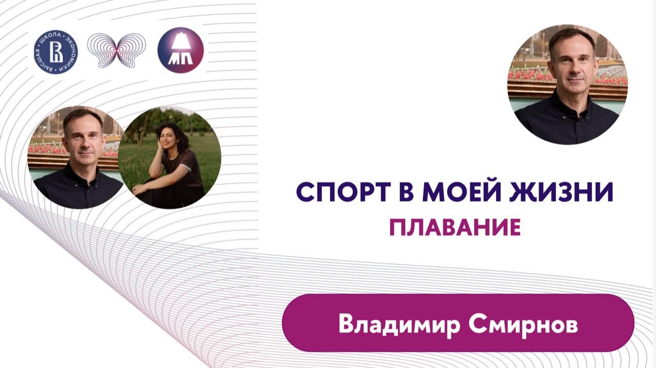 ЛаМПа — СПОРТ. Выпуск 1. Гость: Владимир Смирнов