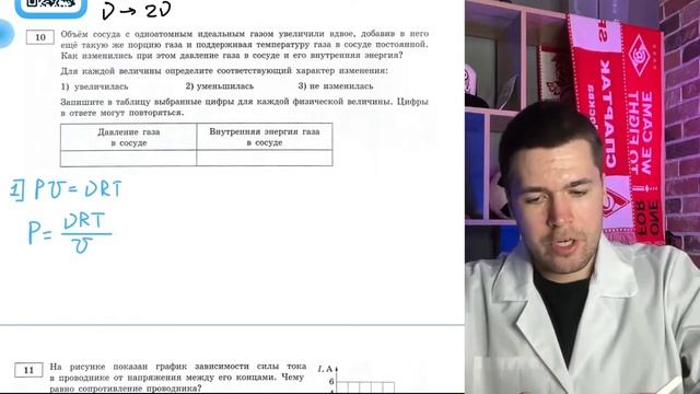 Объём сосуда с одноатомным идеальным газом увеличили вдвое, добавив в него еще такую же - №20670