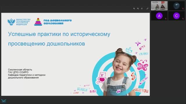 Успешные практики по историческому просвещению дошкольников