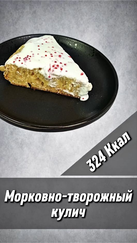 Морковно-творожный кулич с орехами — пошаговый рецепт выпечки на пасху в мультиварке