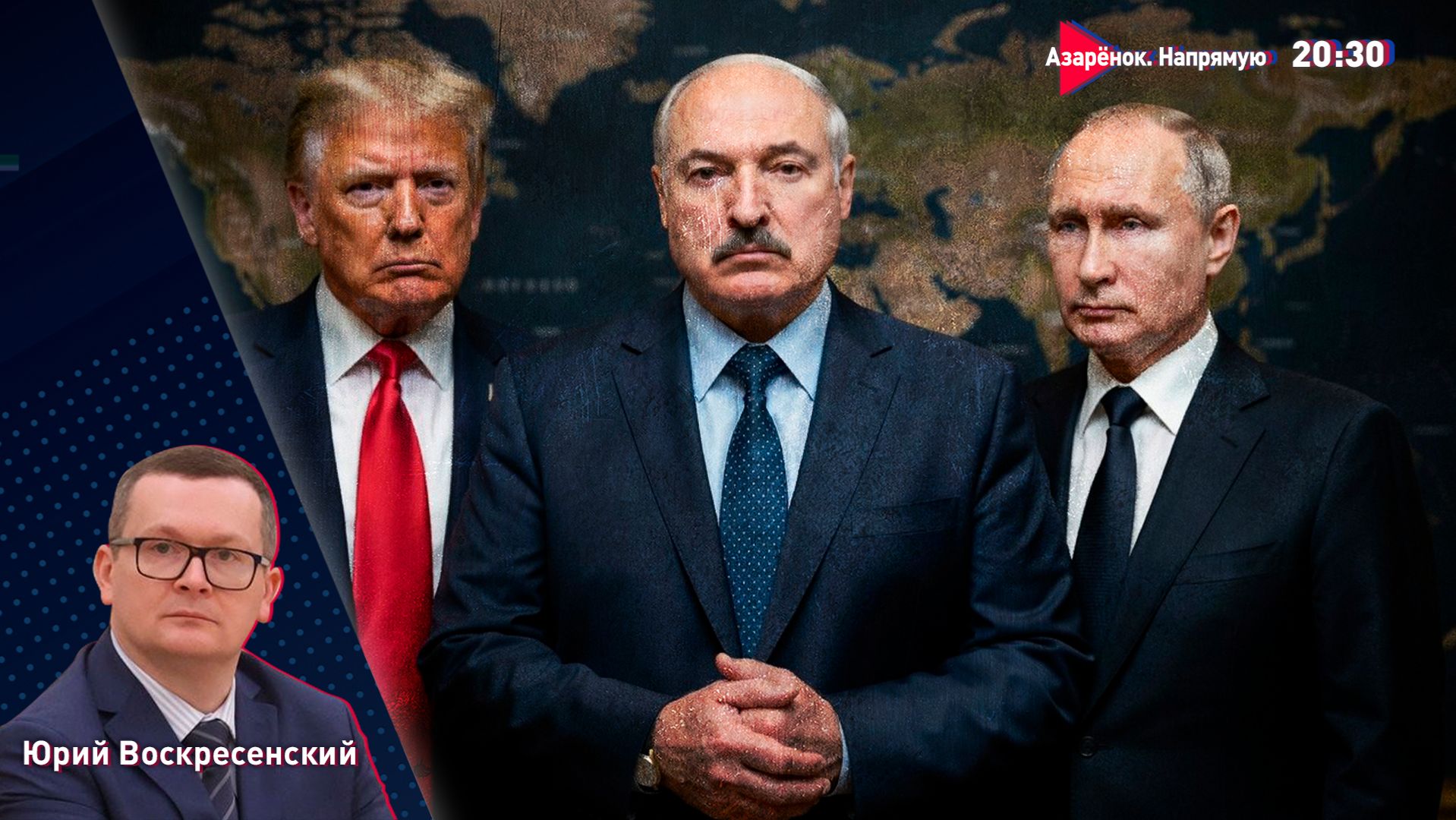 Лукашенко и Путин переиграли Запад | ЕС топит Трампа | Борьба за веру | Воскресенский