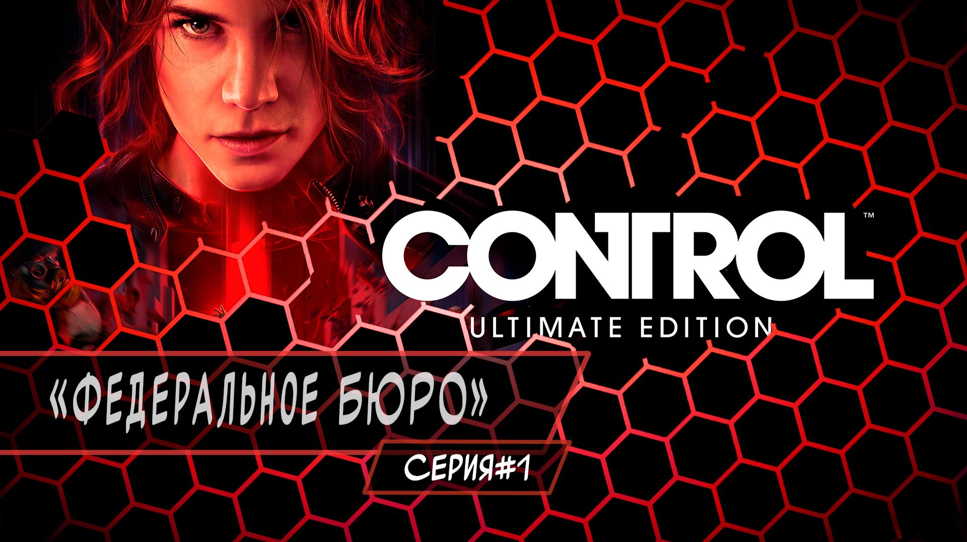 ″Control Ultimate Edition″#1_StroDj_Live