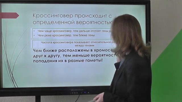 Урок биологии 10 класс Сцепленное наследование Методист Штангей ИВ