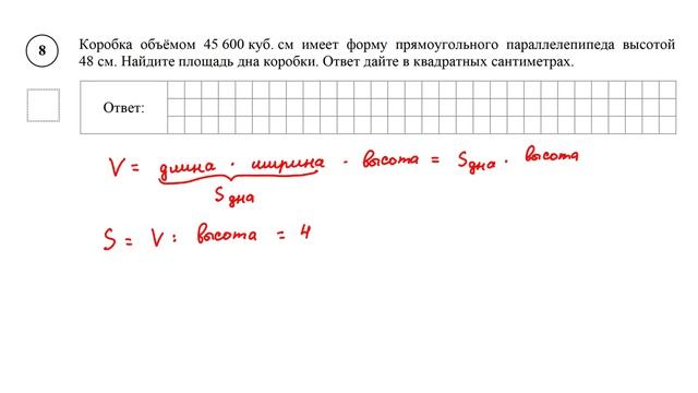 ВПР. Математика. 5 класс. Задание 8. Коробка объёмом 45 600 куб. см имеет форму прямоугольного