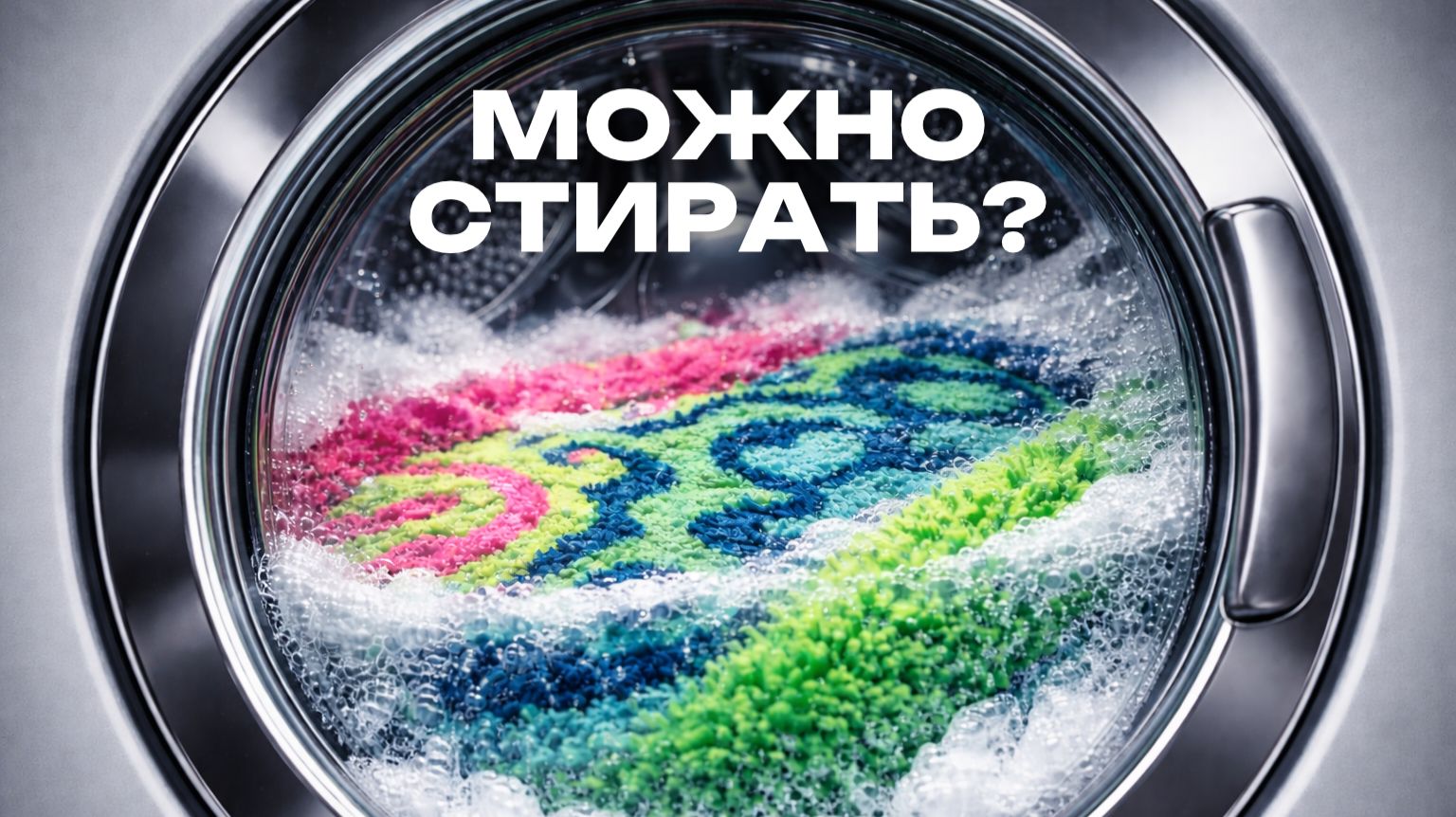 Как ухаживать за тафтинговым ковром? | Отвечаю на ваши вопросы