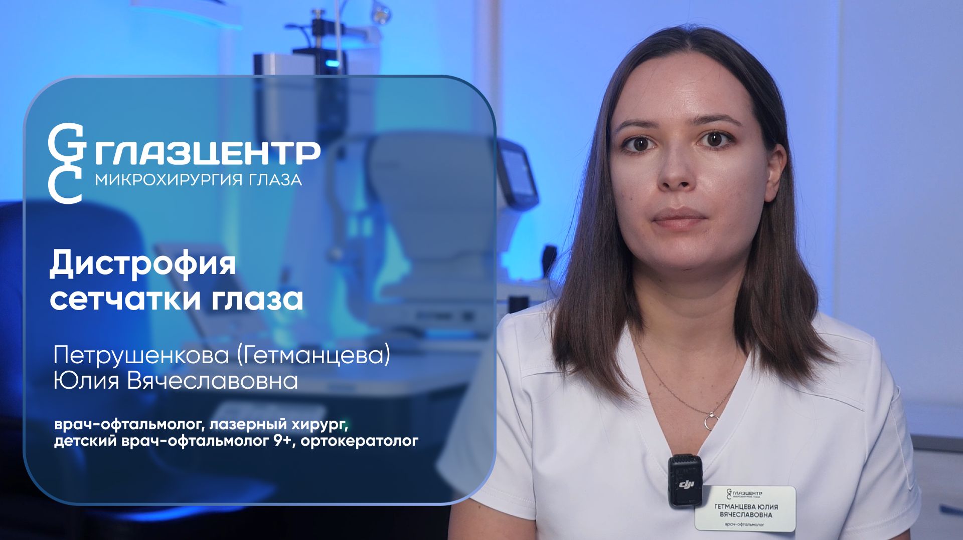 Дистрофия сетчатки глаза