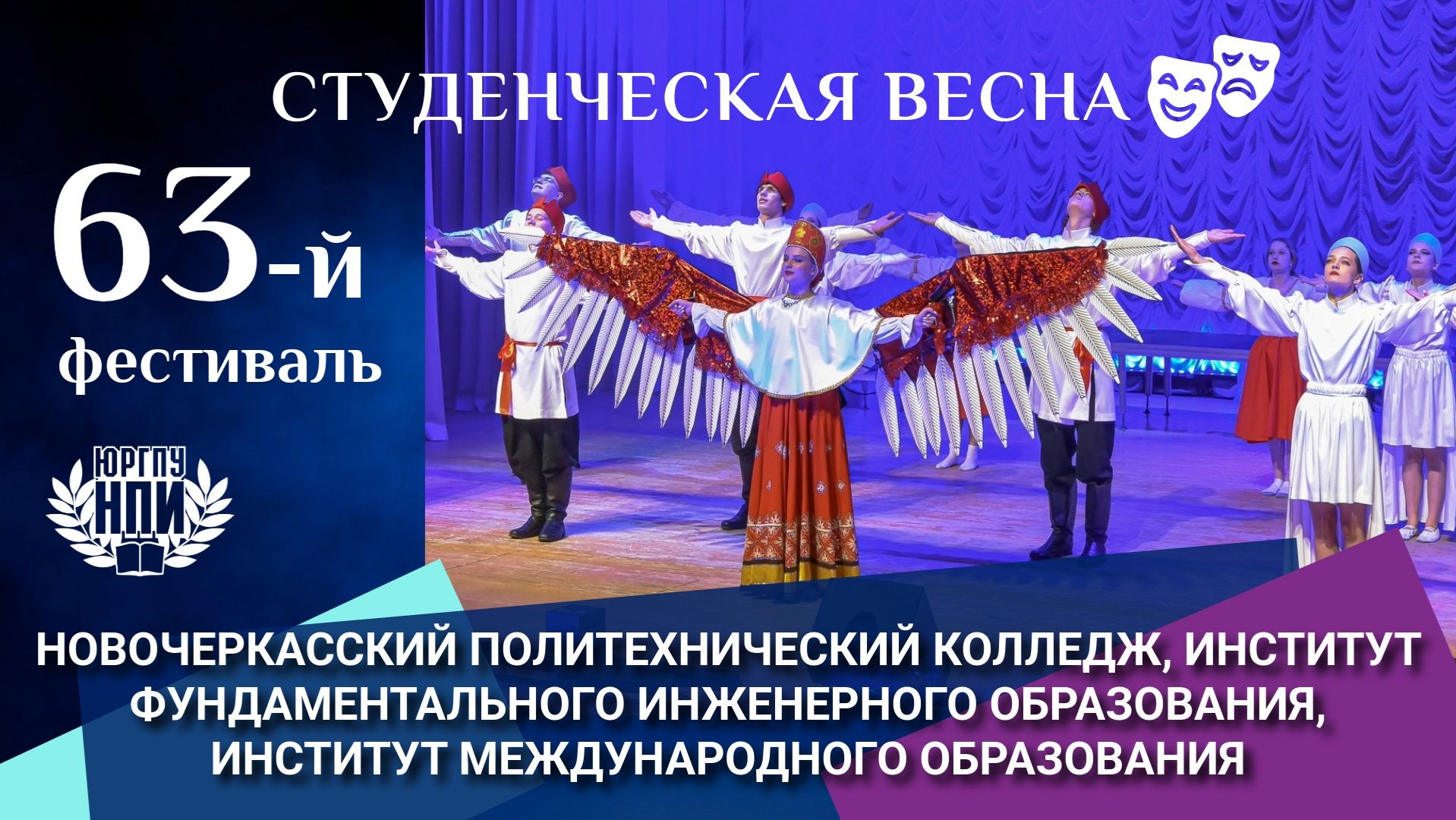 Студенческая весна в ЮРГПУ(НПИ):  НПК