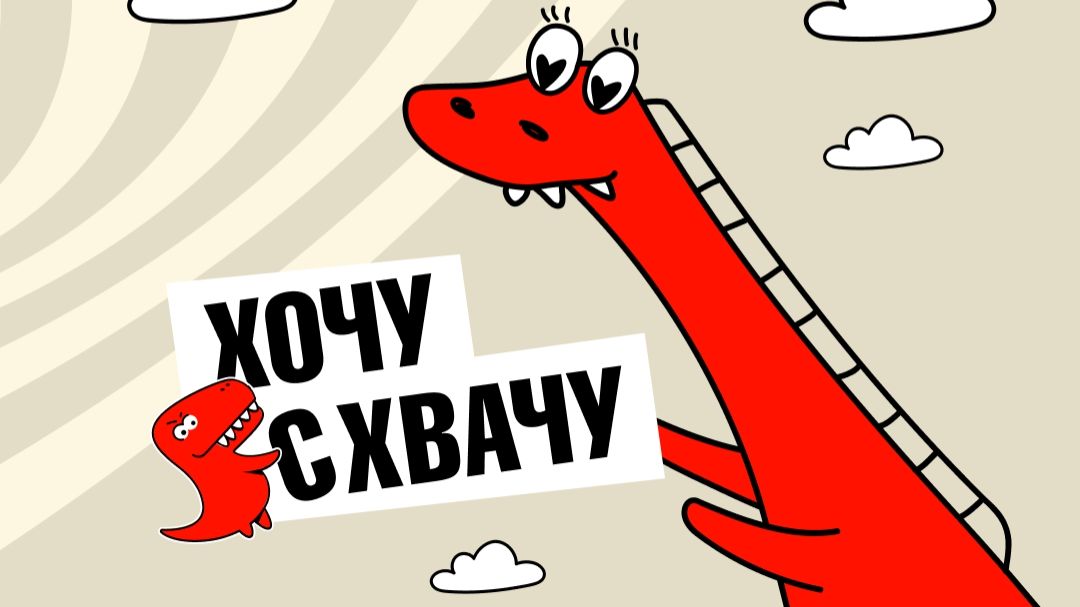 КУПИЛ 1 БИЛЕТ Моментальной Лотереи ХОЧУ СХВАЧУ от Столото #46