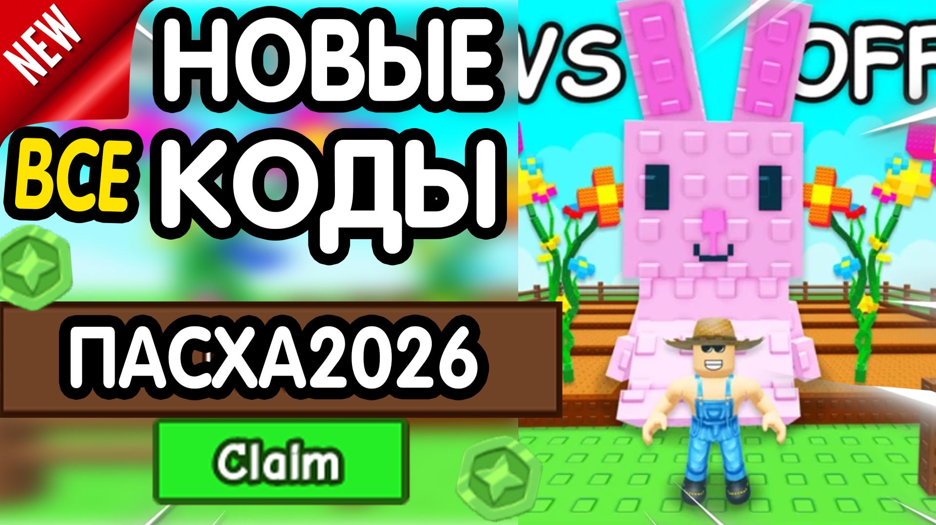 ❗ ВСЕ ❗ РАБОЧИЕ ПРОМОКОДЫ в "🌱 Grow a Garden" - все коды в Гров а Гарден роблокс 2026- Free Семена