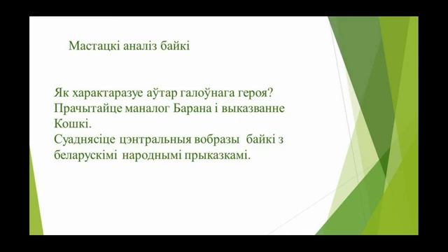 Беларуская літаратура 8 клас ККрапіва Байкі Дыпламаваны баран Ганарысты парсюк Сарока ТГ