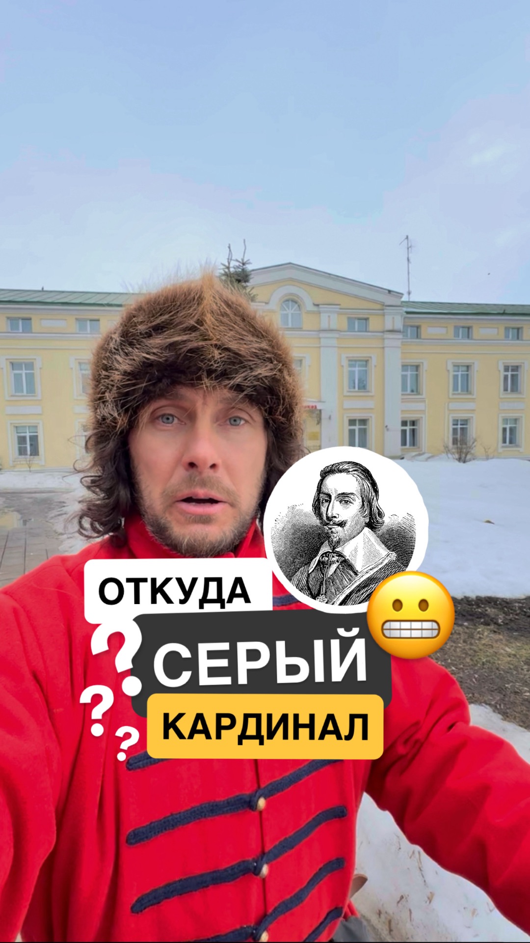 Кто такой серый кардинал?