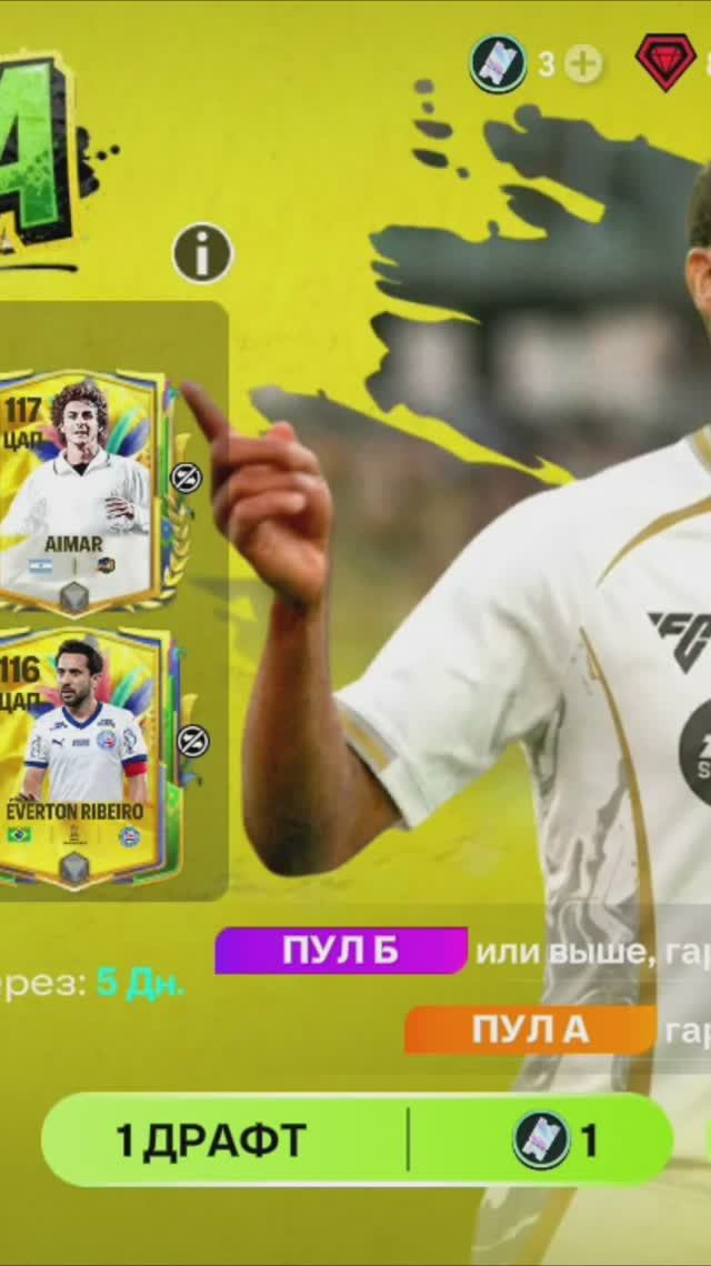 1 ДРАФТ Джинга #fcmobile #фкмобайл #fc26 #фк26 #shorts