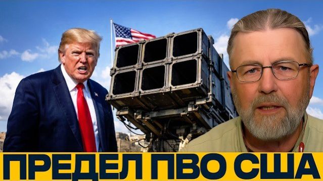 ПВО США: хватает ли ракет на большую войну - Ларри Джонсон