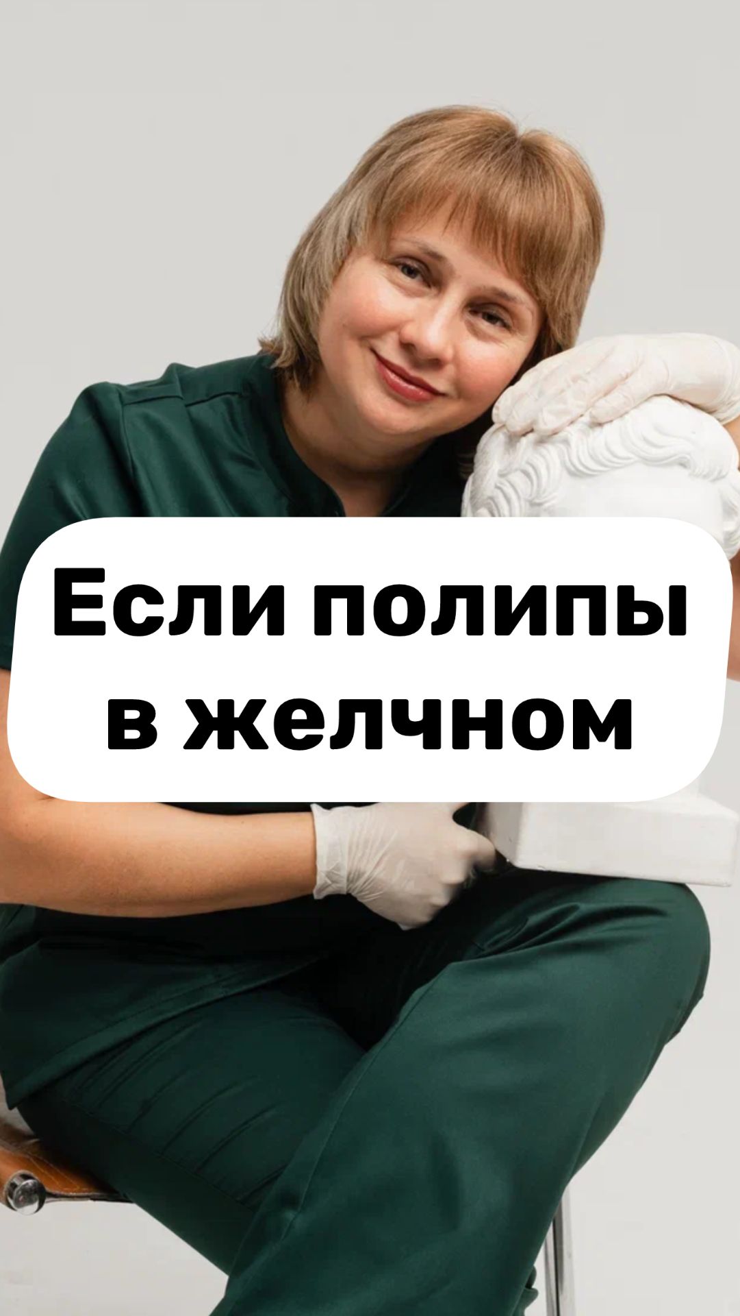 Если полипы в желчном. Желчный пузырь. Печень. Доктор Лисенкова