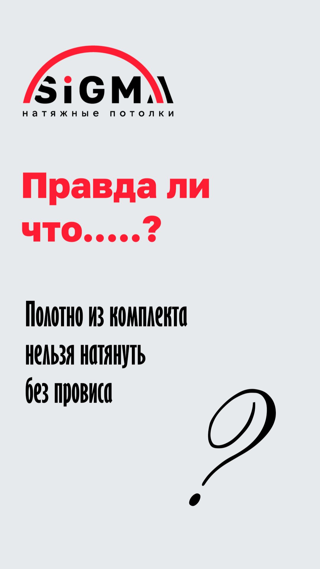 Правда ли, что...полотно из комплекта нельзя натянуть хорошо, без оборудования для нагрева? #diy