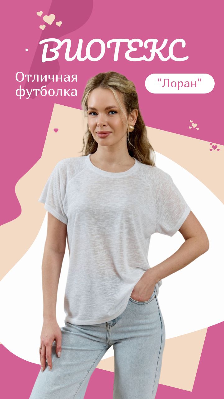 Обзор Футболка "Лоран" цвет белый размер 46 #виотекс #комсомолочка