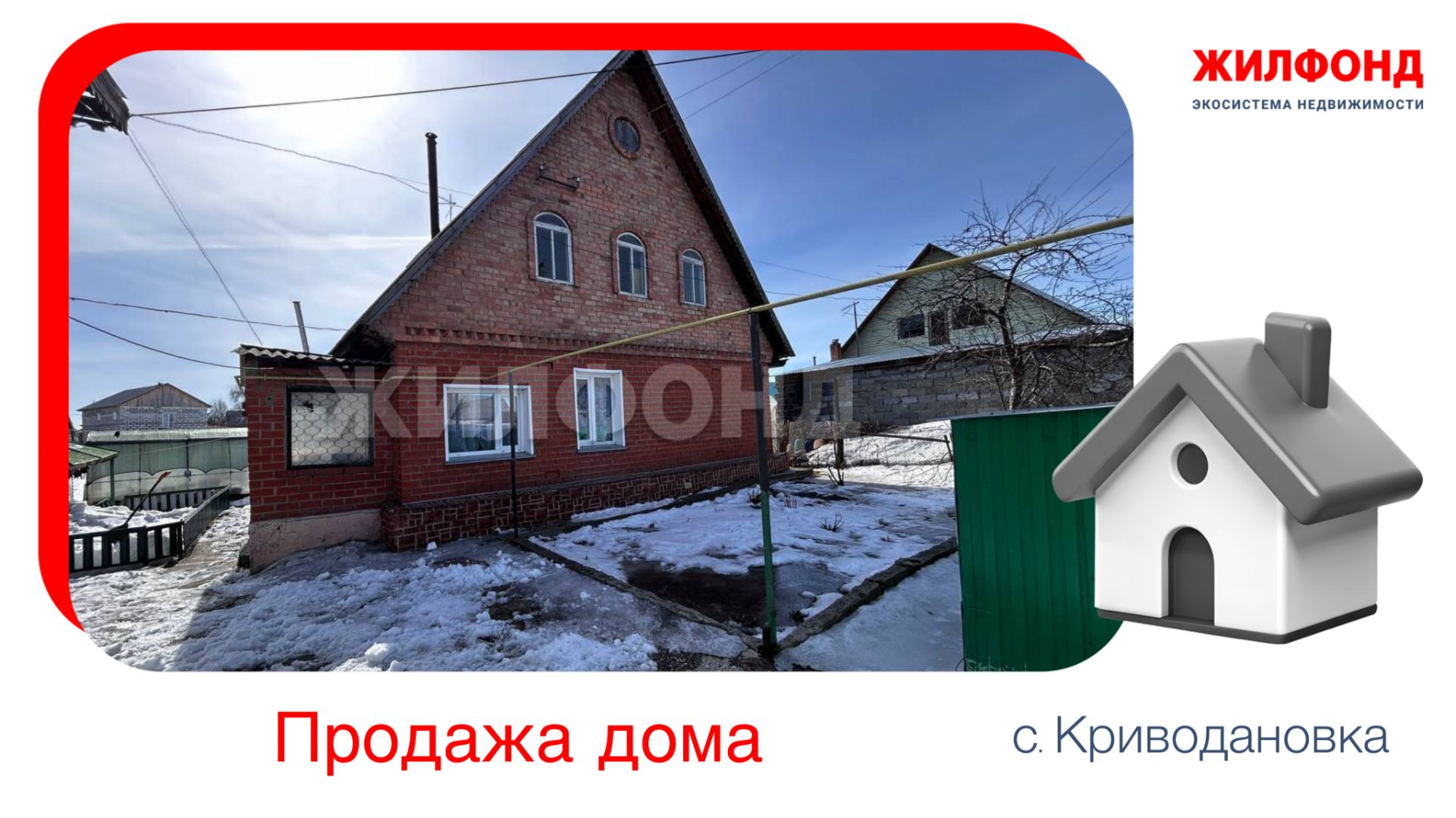 Продажа дома, 78 м² Криводановка, Новосибирский район, ул. Октябрьская