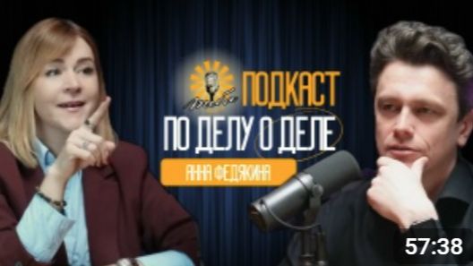 Маркетолог. Подкаст «По делу о деле» с Антоном Нечаевым. 2024 год.