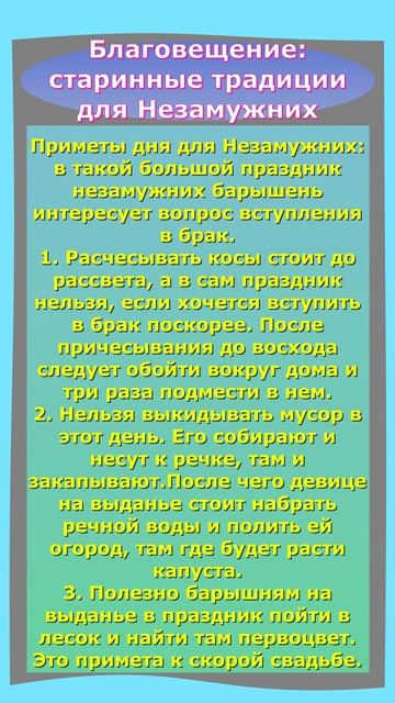 Приметы дня для незамужних на Благовещенье.