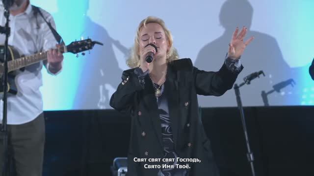 Свят, свят, свят Господь - христианская песня