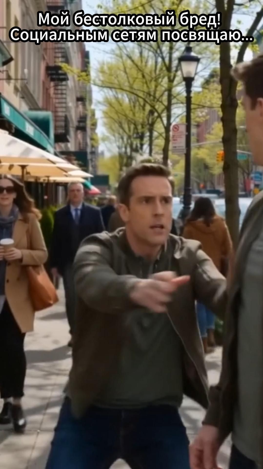 В состоянии нирваны рву карманы! Социальным сетям посвящаю.