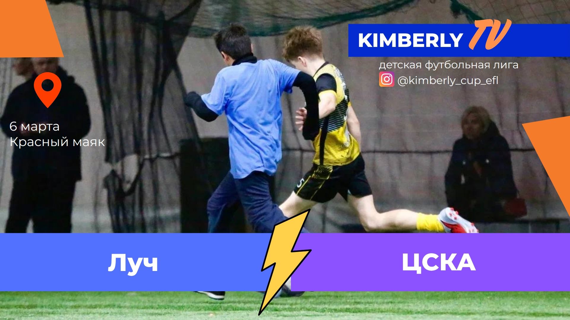 07.03.2026, "ЕФЛ", 2018/19 г.р., г. Москва, зимний чемпионат, ФШ "Луч" - ЦСКА.