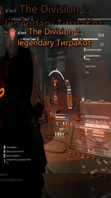 The Division 2 legendary