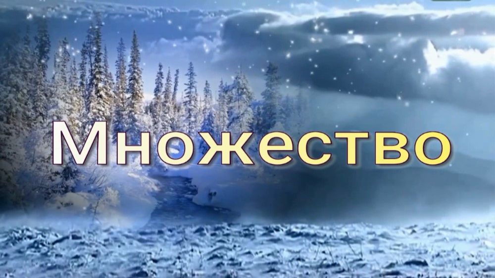 Множество. Стихи, монтаж и генерация звука в ИИ - Е.Доставалов
