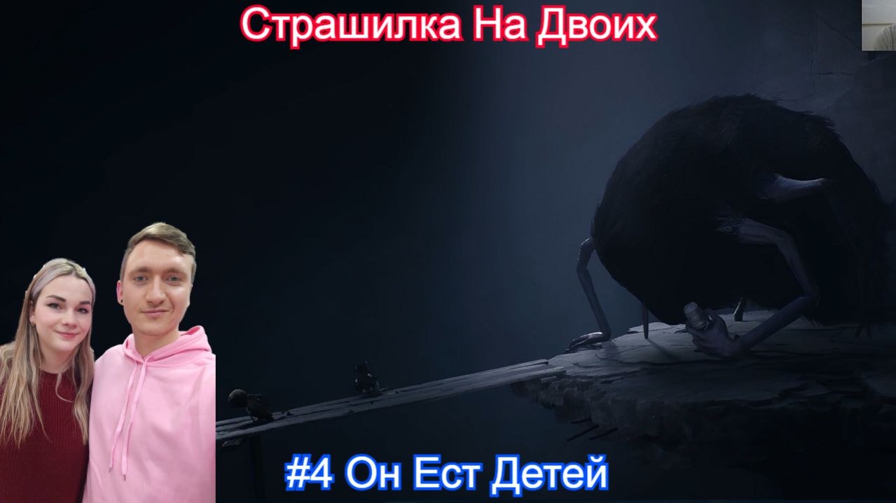 Он Ест Детей👹REANIMAL #4