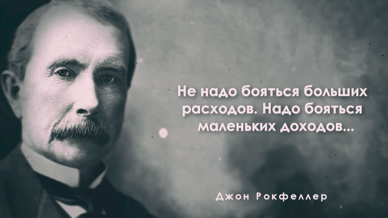 Как стать богатым: 12 правил успеха от миллиардера Джона Рокфеллера