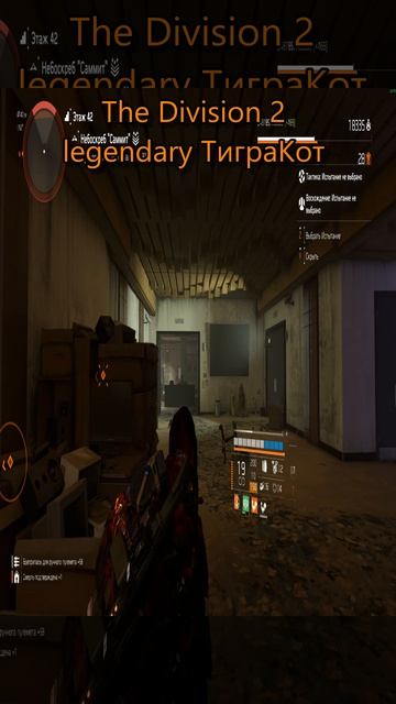 The Division 2 legendary