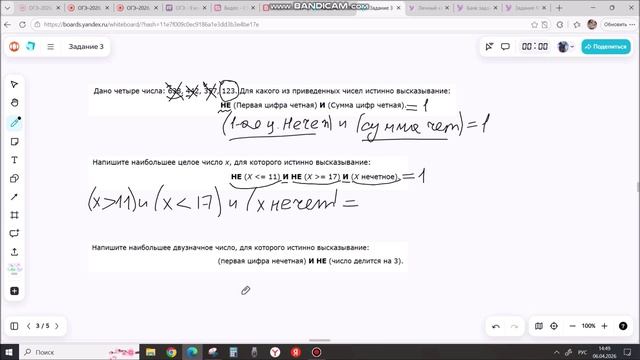 Задание 3. Логика. ОГЭ - 9 класс. Информатика