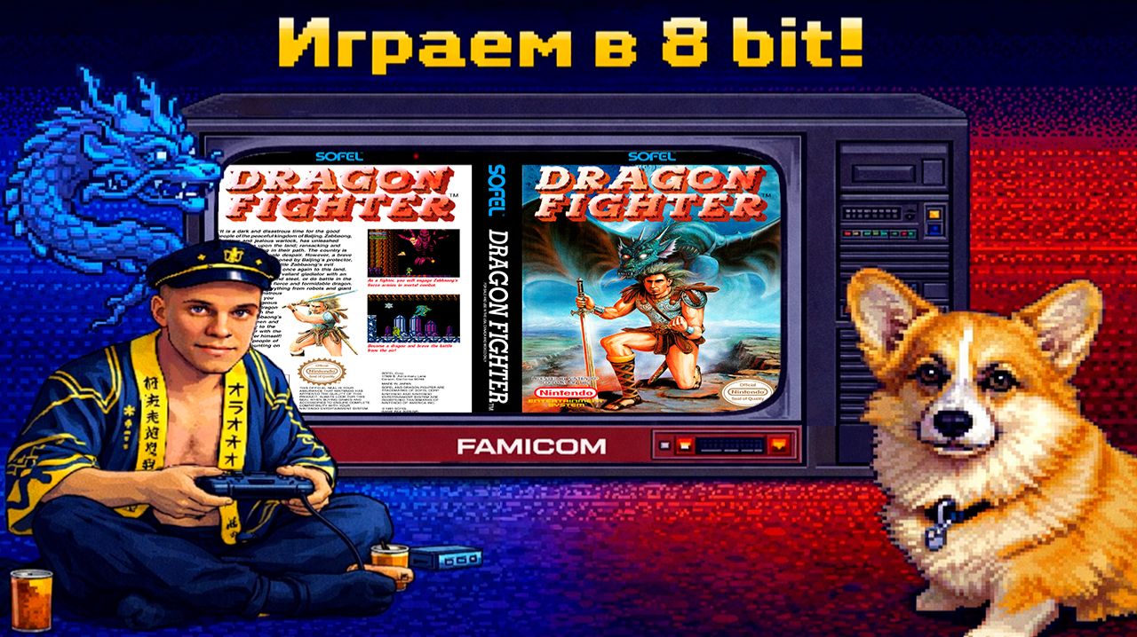 ▷Dragon Fighter (JAP) [Famicom]◁