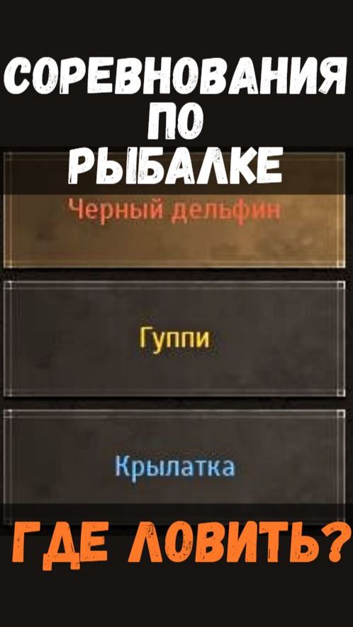 [BDO]🎣 ЧЕРНЫЙ ДЕЛЬФИН / ГУППИ / КРЫЛАТКА - ГДЕ ЛОВИТЬ? СОРЕВНОВАНИЯ #fishing #bdo