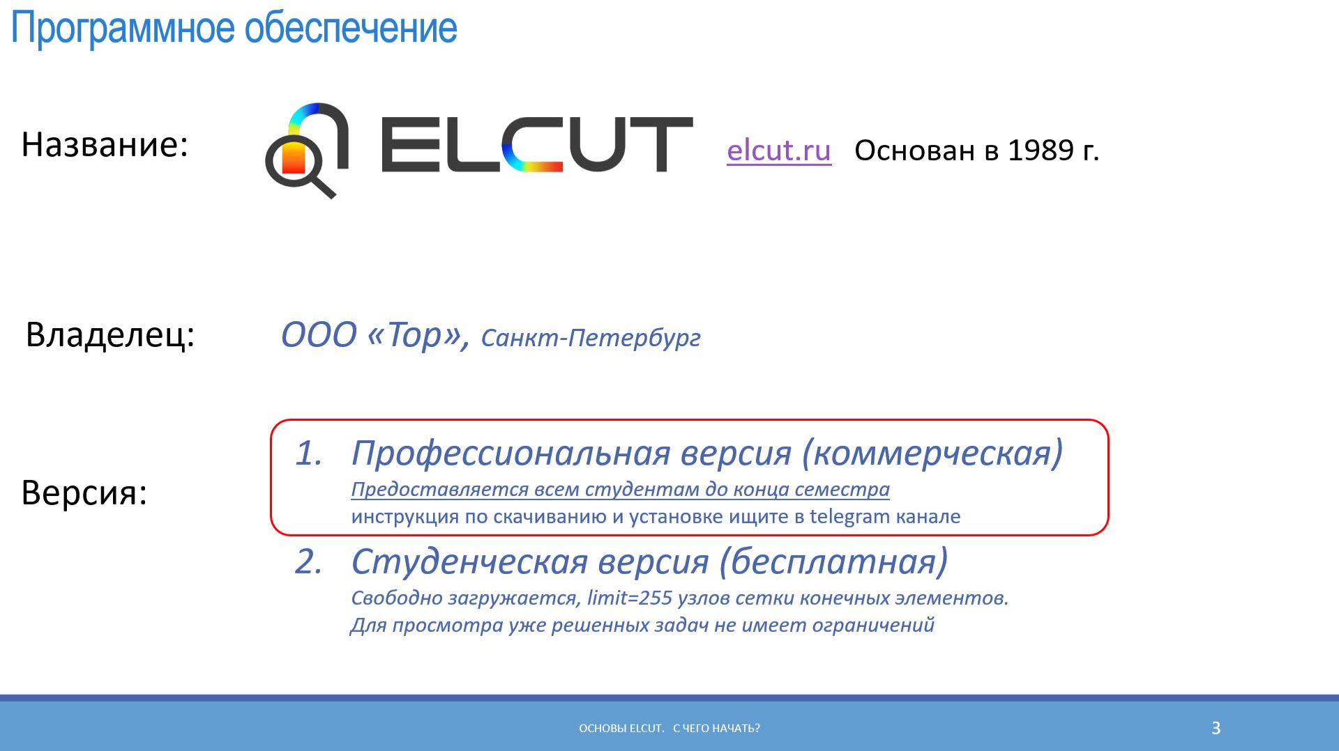 02-ELCUT. Как пользоваться-часть 1