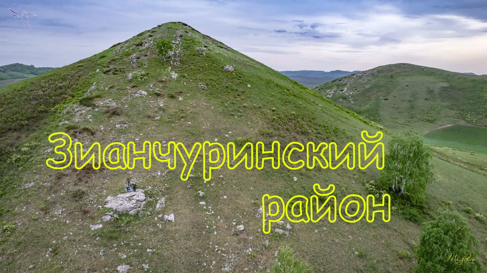 Зианчуринский район. Вид с дрона.