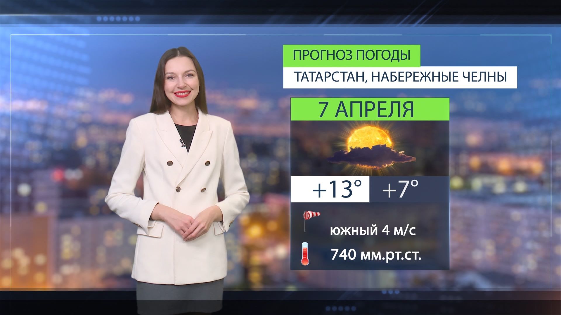 Прогноз погоды в Набережных Челнах на 7 апреля 2026 г.