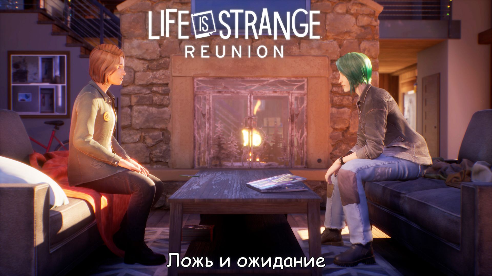 [010] Life is Strange: Reunion - Ложь и ожидание