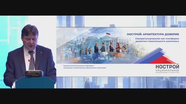 XXV Всероссийский съезд СРО